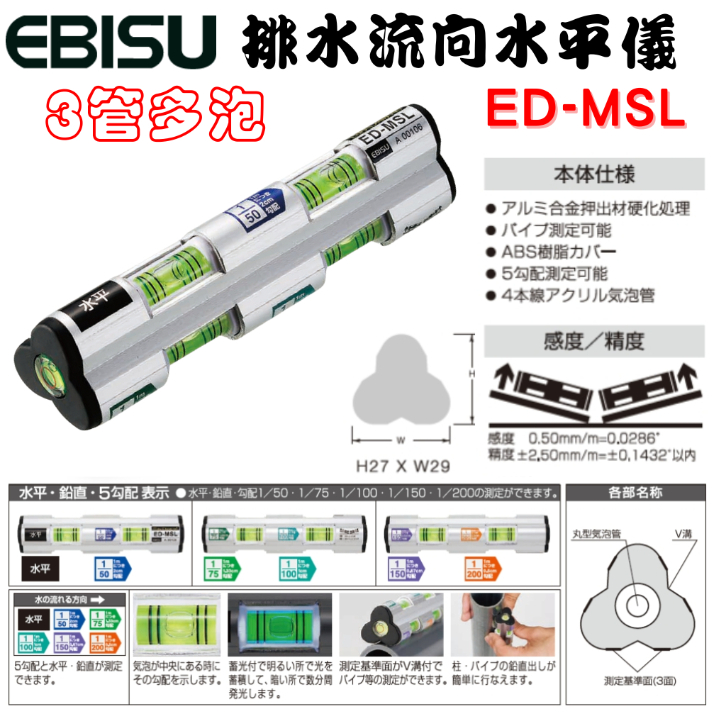 【五金大王】日本製 EBISU 排水流向水平儀 ED-MSL 附磁三管多泡式洩水坡度水平尺 迷你3管多泡水平尺 | 蝦皮購物
