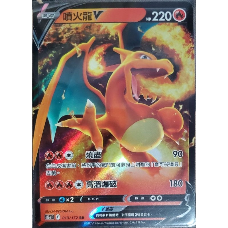 寶可夢 卡牌 中文版 PTCG 噴火龍 V 013/172 RR （S12） | 蝦皮購物