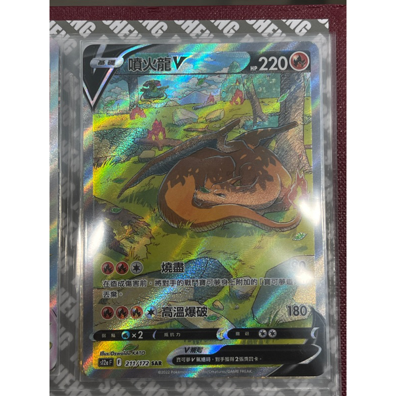 pokemon PTCG 噴火龍V SAR 異圖 高版本 天地萬物 s12aF 211/172 | 蝦皮購物