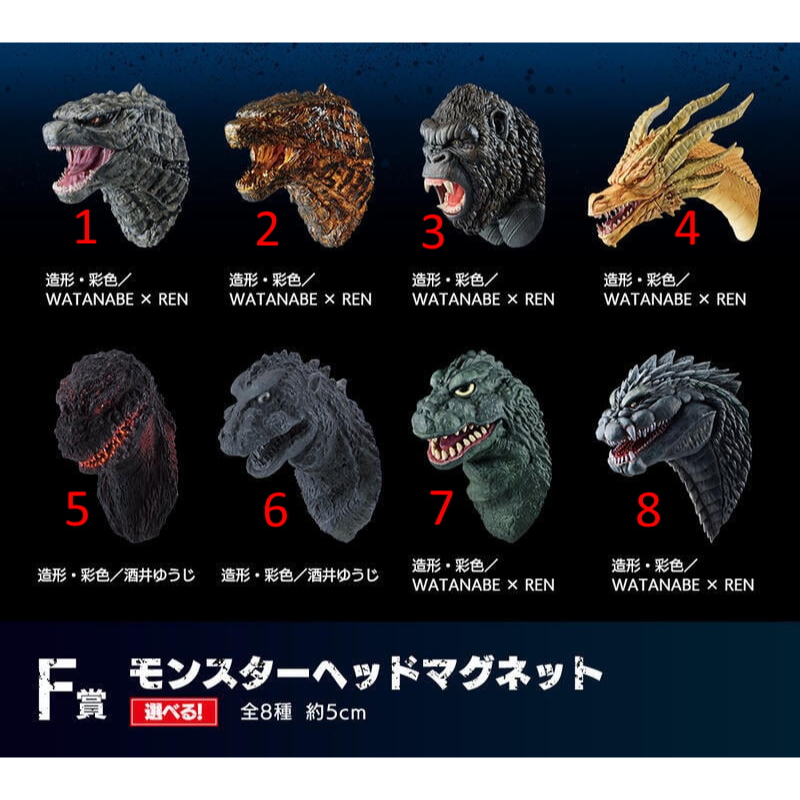 現貨 日版 代理 一番賞 SOFVICS GODZILLA 哥吉拉vs金剛 F賞 造型磁鐵 吸鐵 一套8款 | 蝦皮購物