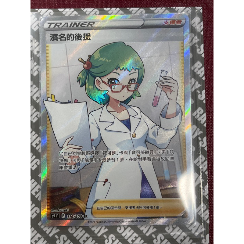 pokemon ptcg 全圖人物卡 濱名的後援SR HR | 蝦皮購物