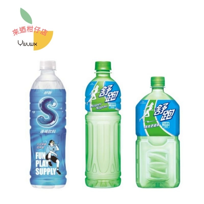 (可街口支付)舒跑 舒跑S 運動飲料590ml 24入，975ml 12入 | 蝦皮購物