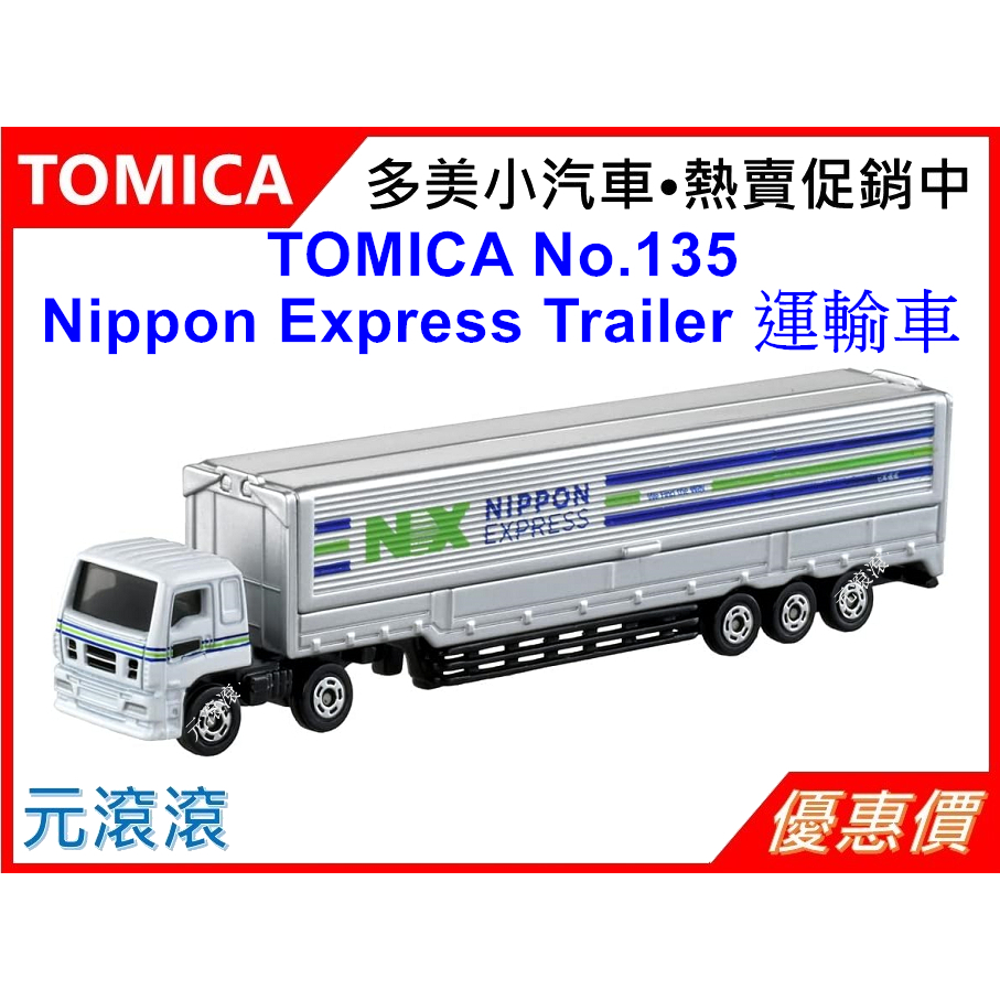 （現貨-正版）TOMICA No.135 Nippon Express Trailer 日本通運運輸車 長車 | 蝦皮購物