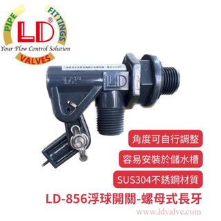 【LD立達】LD-856A浮球開關 1-1/2"、2、2-1/2"、3" | 蝦皮購物