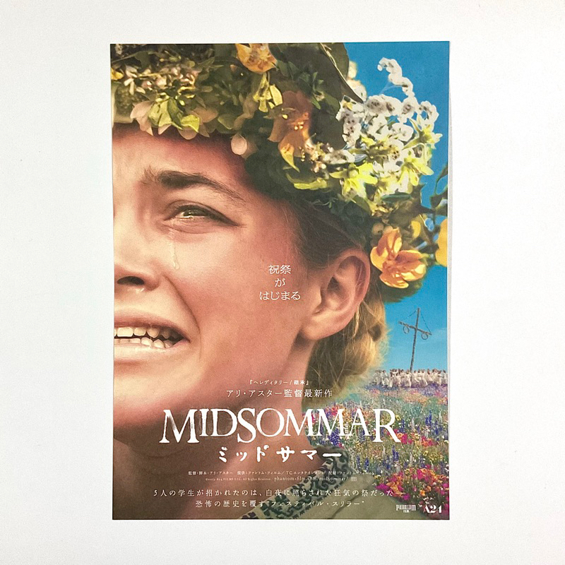 《仲夏魘》佛蘿倫絲普伊 日版電影DM 電影 宣傳單 海報 DM B5 小海報 艾瑞艾斯特 傑克雷諾 威爾普爾特 A24 | 蝦皮購物