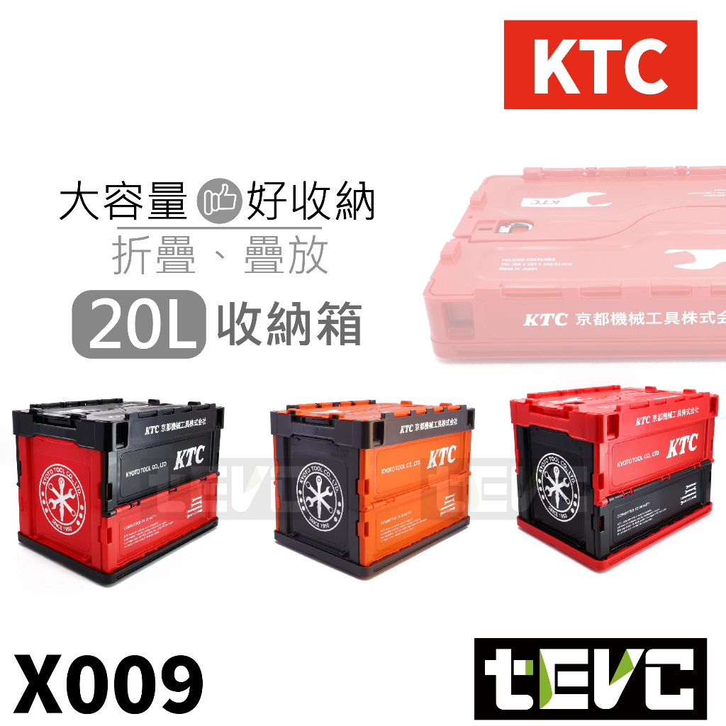 《tevc》日本 KTC 20L 收納箱 整理箱 物流箱 摺疊箱 露營 雜物 可堆疊 摺疊 後車箱 收納 X009 | 蝦皮購物
