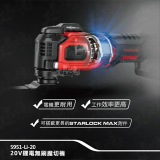 磨切機 5951-Li-20 鋰電無刷磨切機 大有 20V 切割機 LED燈 打磨 切割 DEVON 5951 萬用寶 | 蝦皮購物