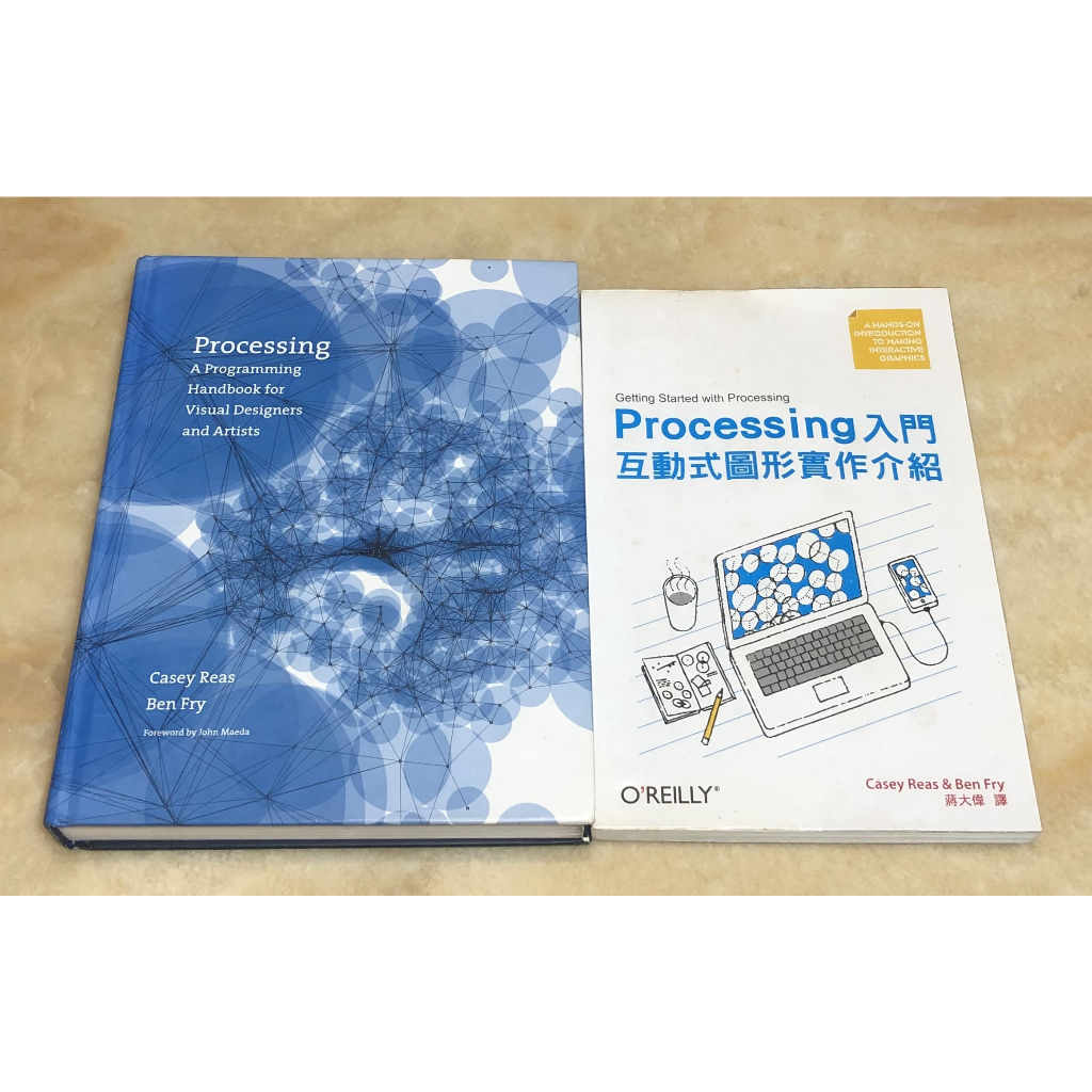Processing入門互動式圖形實作介紹 (中英文合售;英文版精裝本) | 蝦皮購物