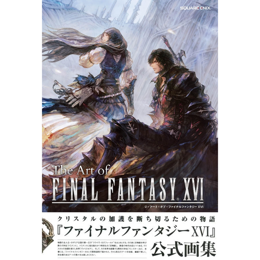 [TP小屋] (全新現貨) 日文畫冊 最終幻想 太空戰士 FF16 遊戲畫集 Art of FINAL FANTASY | 蝦皮購物