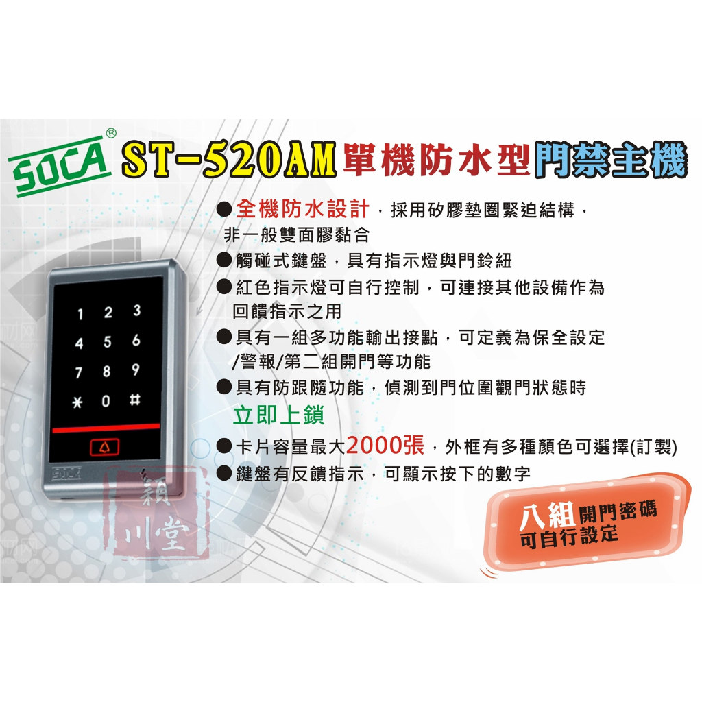 ☀日懋 SOCA ST-520AM☀防水型系列讀卡機 | 蝦皮購物