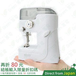 RITIKO MEH-115 電動縫紉機 USB供電 乾電池 迷你裁縫機 簡易縫紉 衣物縫補 手作 DIY 入門裁縫 | 蝦皮購物