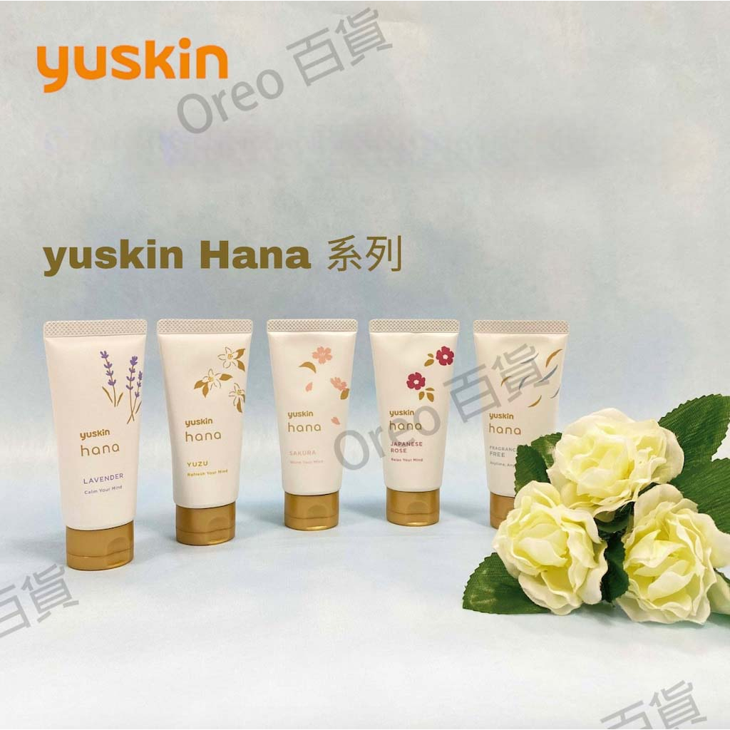 【隔日到貨】日本製 悠斯晶 Yuskin Hana 護手霜 日本玫瑰 / 薰衣草 / 櫻花 / 柚子花 50g | 蝦皮購物