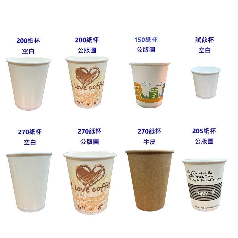 紙杯 免洗杯 飲料杯 試飲杯 圖案紙杯 150 200 205 270 7oz 紙杯 每條50入 | 蝦皮購物