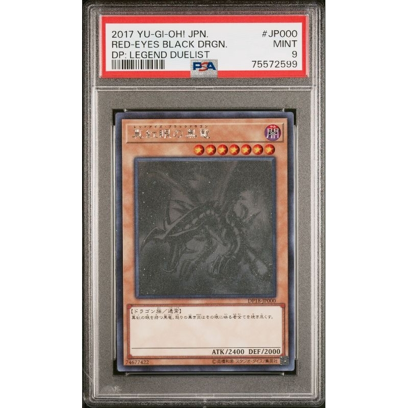 遊戲王 雷射 真紅眼黑龍 DP18-JP000 PSA9 | 蝦皮購物