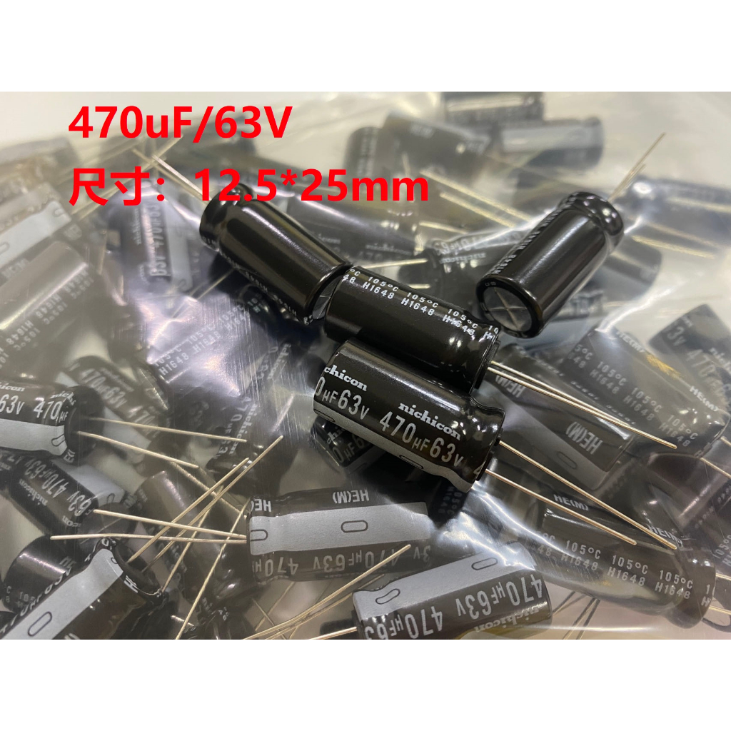 日本製 電解電容 470uF/63V, 尺寸12.5*30mm,12.5*20mm 電解電容 直插電容 | 蝦皮購物