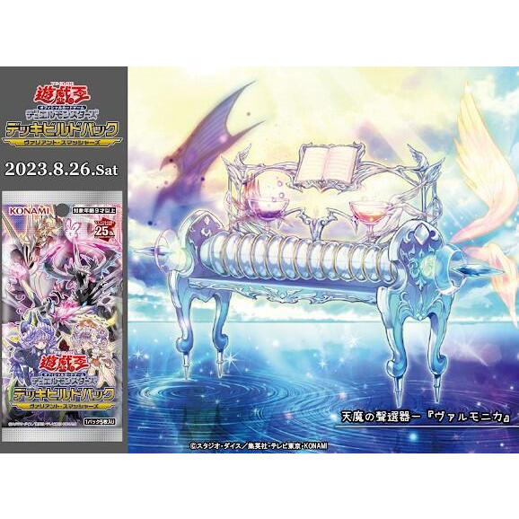 【91特賣場】遊戲王 DBVS-JP035 天魔的聲選器 「聖邪璃琴」(普卡) | 蝦皮購物