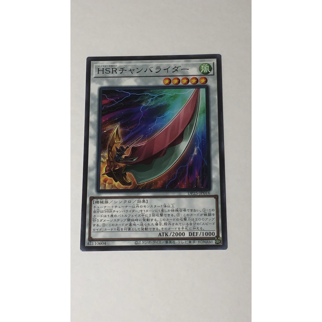 遊戲王 DP25-JP016 HSR比劍騎兵 | 蝦皮購物