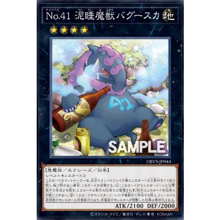【91特賣場】遊戲王 DBVS-JP044 No.41泥睡魔獸睡夢貘 (普卡) | 蝦皮購物