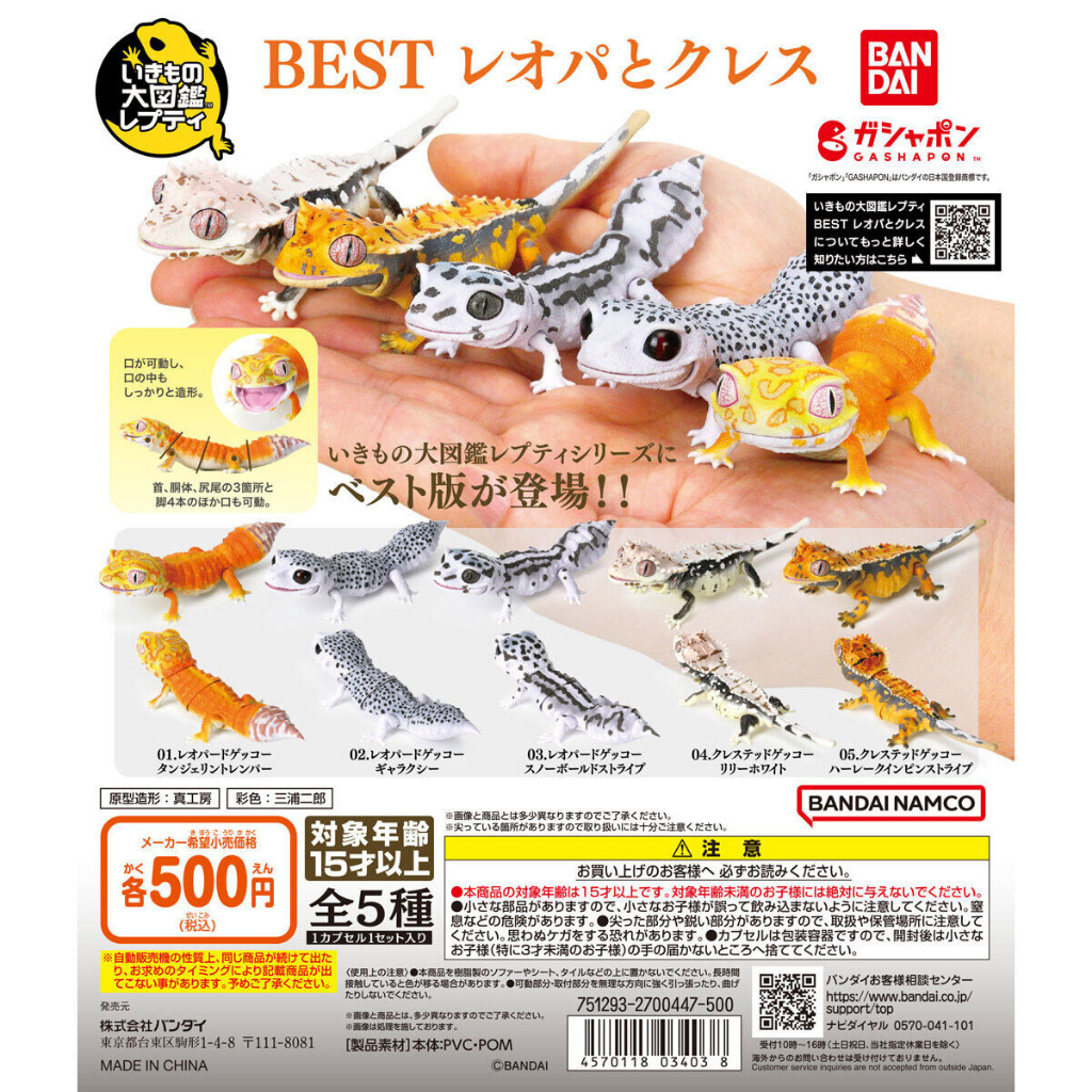 「Vic Toy」現貨 日版 BANDAI 扭蛋 轉蛋 生物大圖鑑 豹紋壁虎 與 睫角守宮 BEST 玩具 公仔 | 蝦皮購物