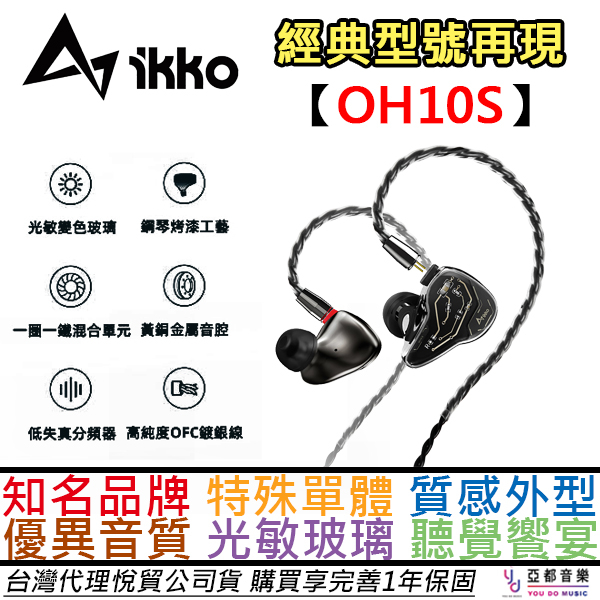 IKKO OH10S 女毒 ACG 秒殺OH10 入耳式 耳機 圈鐵單體 光感變色 公司貨 一年保固 贈豐富配件組 | 蝦皮購物