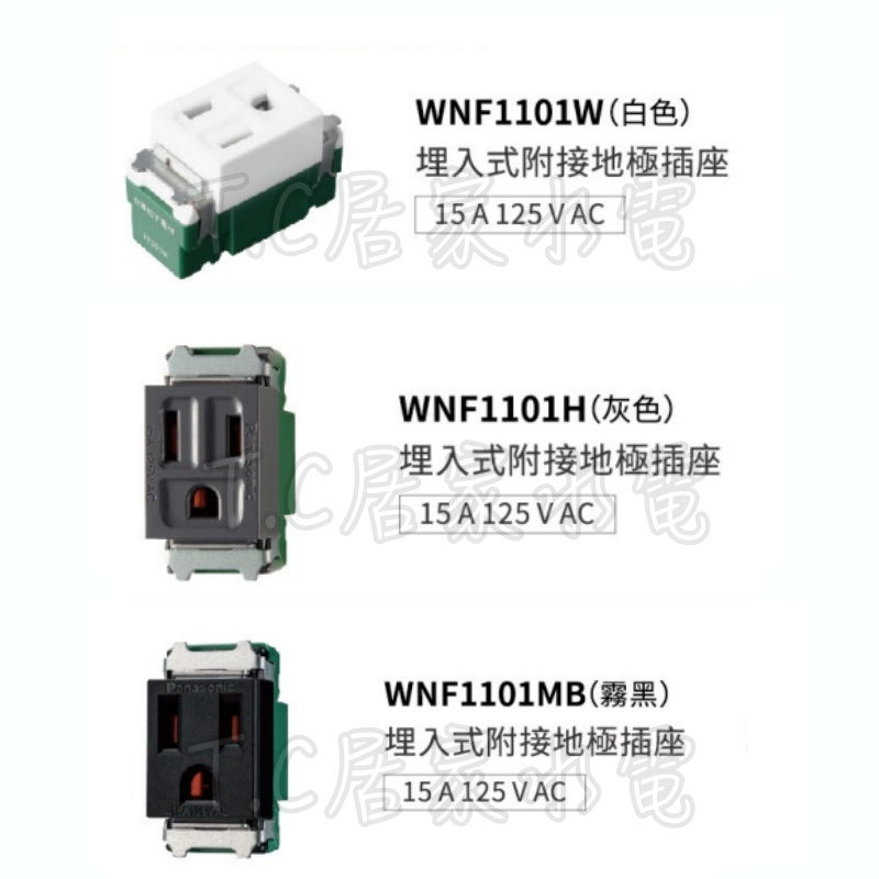T.C水電 國際牌 WFF/WNDF/WCFF 省空間 系統櫃 櫥櫃 開關 插座 usb 網路 電話 任你搭配國際 | 蝦皮購物