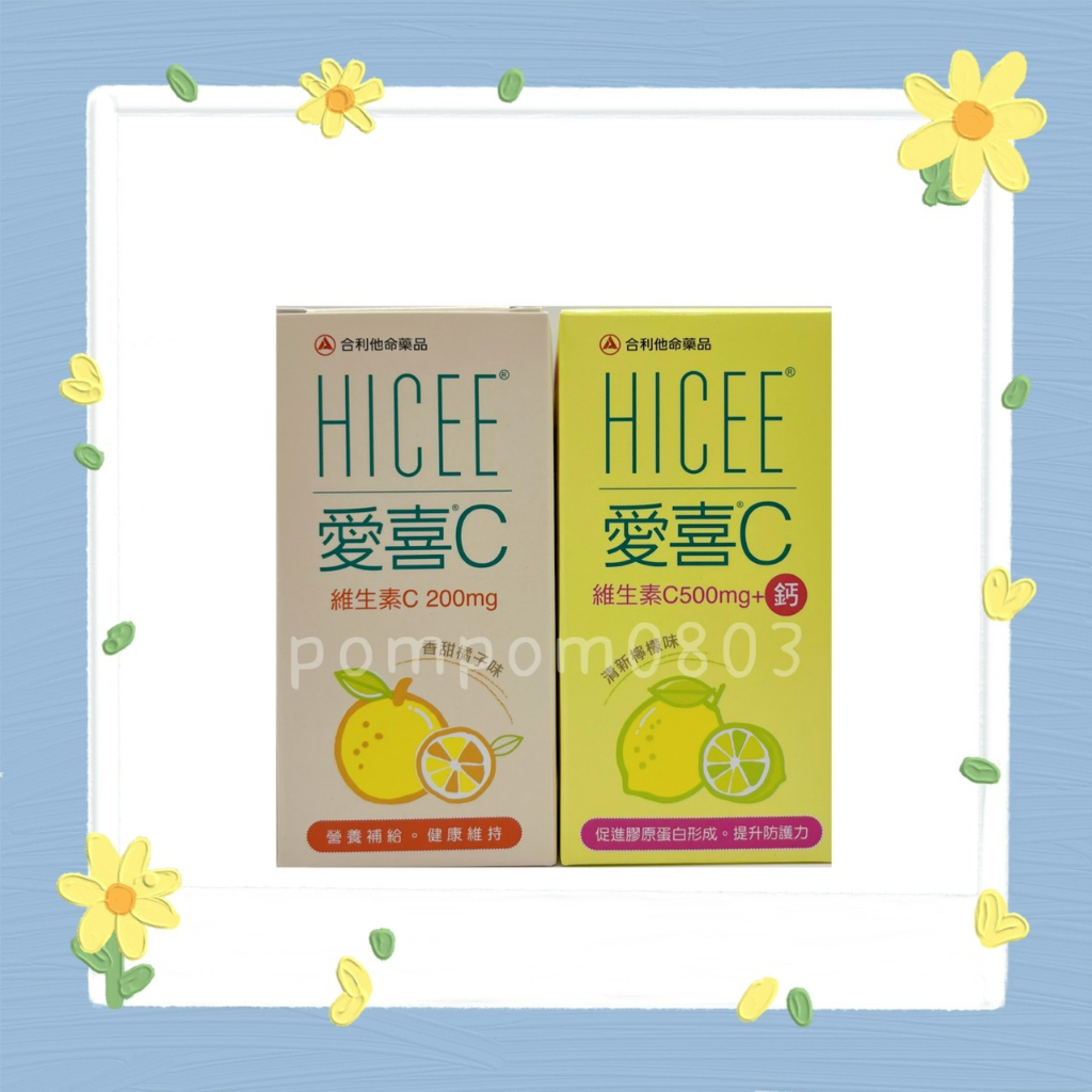 【台灣武田】 HICEE 愛喜 維生素C口嚼錠 60錠 / 20錠 口含錠 C含片 C錠 咀嚼錠 | 蝦皮購物