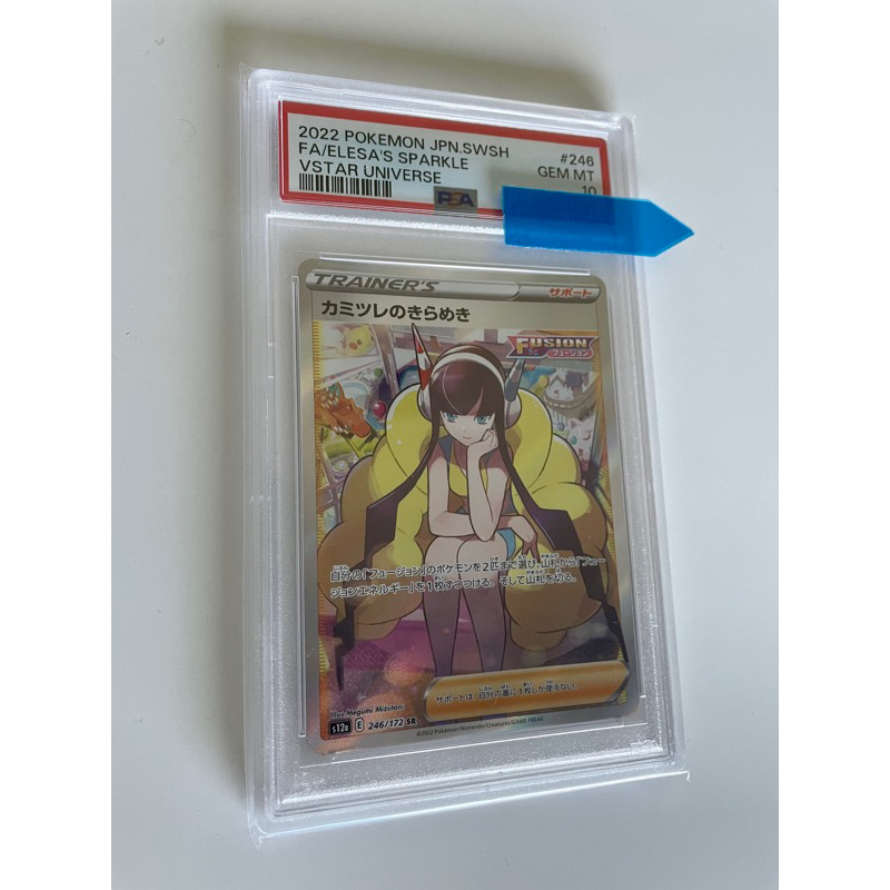 限時特價 psa10 (日文版）鑑定卡 天地萬物 寶可夢 PTCG SR 小菊兒 全圖 支援者 小菊兒的璀燦 | 蝦皮購物