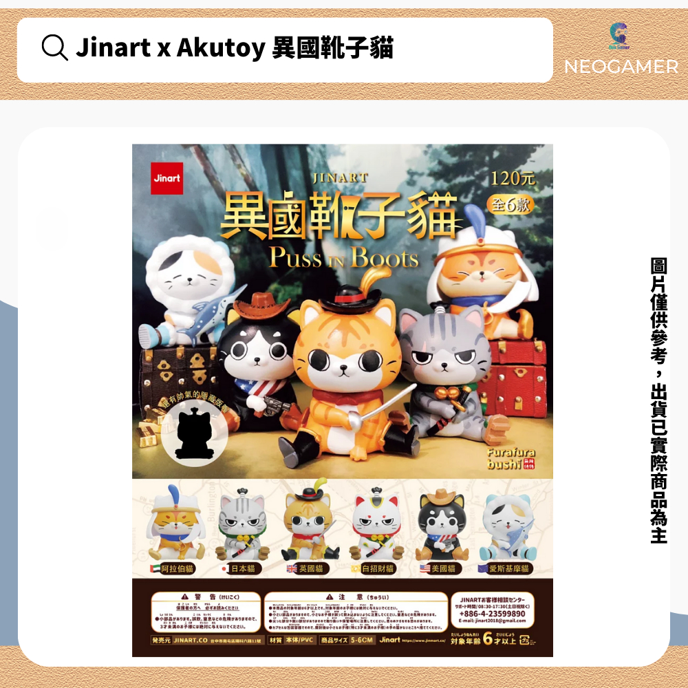 【NeoGamer】新品 Jinart x 無所侍侍 異國靴子貓 | 蝦皮購物