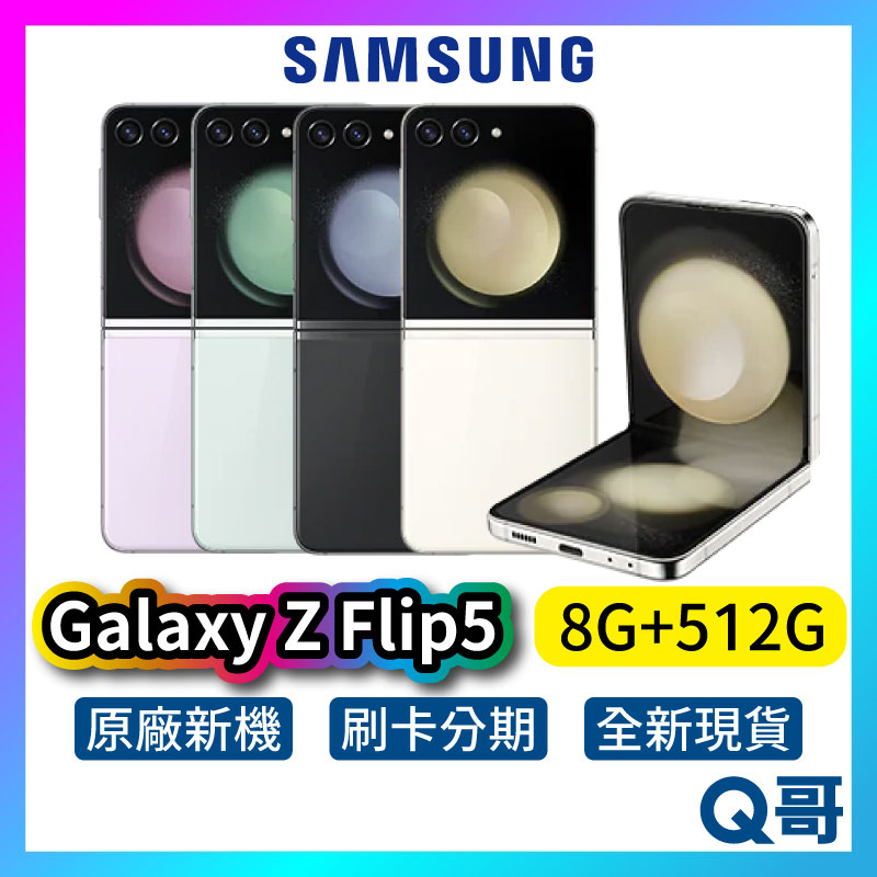 Samsung 三星 Galaxy Z Flip5 (8G/512G) 全新 公司貨 原廠保固 三星手機 折疊 SA75 | 蝦皮購物