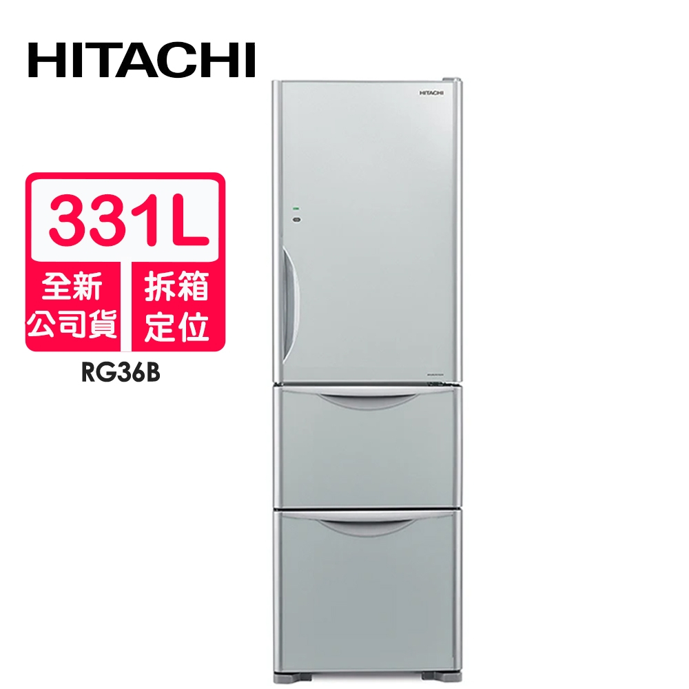 HITACHI日立 331L變頻三門冰箱RG36B(GSV琉璃灰)~含拆箱定位 | 蝦皮購物