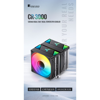 Jonsbo 喬思伯 CR3000 ARGB 幻彩版 CPU散熱器 160mm 雙塔 雙風扇 散熱器 塔散 光華商場 | 蝦皮購物