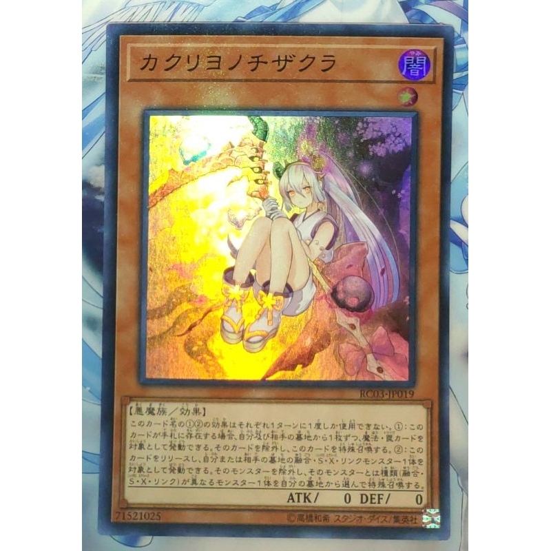 天天小舖 遊戲王 幽世之血櫻 RC03-JP019 亮面 日版 正版 卡片 TA9 | 蝦皮購物