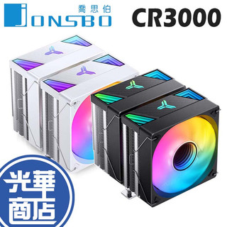 Jonsbo 喬思伯 CR3000 ARGB 幻彩版 CPU散熱器 160mm 雙塔 雙風扇 散熱器 塔散 光華商場 | 蝦皮購物