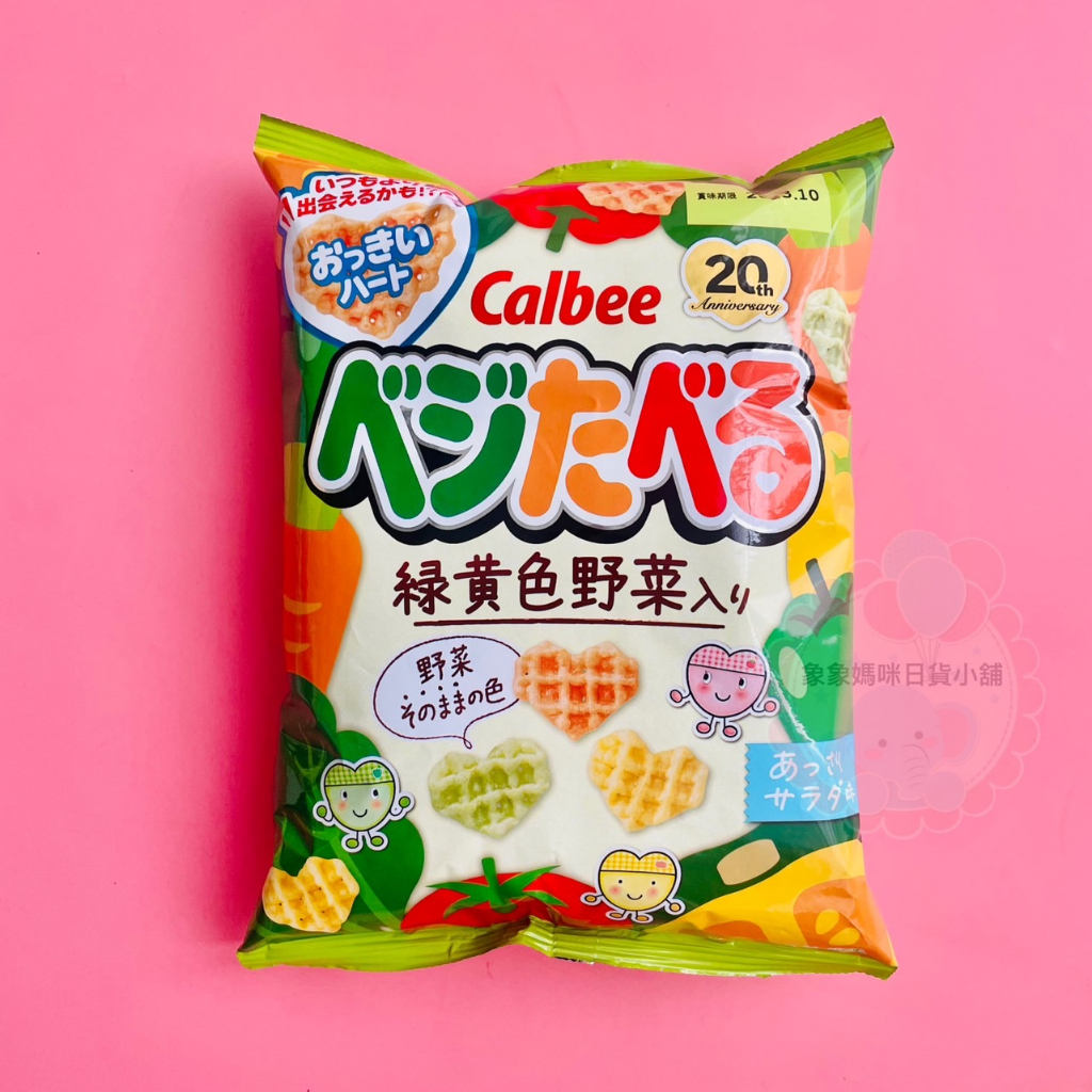 【象象媽咪】日本卡樂比 Calbee 野菜愛心餅 野菜馬鈴薯條 心型蔬菜餅 蔬菜洋芋條 4連包 太空包 BBQ口味脆格餅 | 蝦皮購物