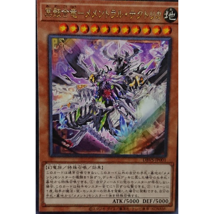 DBVS-JP001 冥骸合龍 記憶物冥地王龍 (金亮) | 蝦皮購物