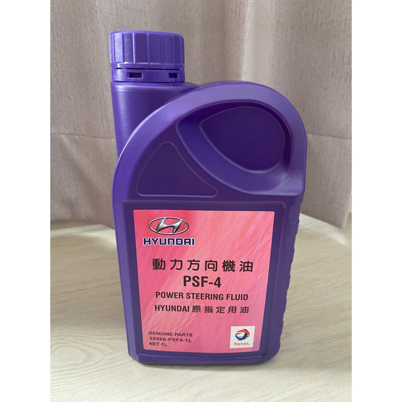 【限時優惠中】動力方向機油 PSF-4 / HYUNDAI原廠指定用油（現代動力方向機油） | 蝦皮購物