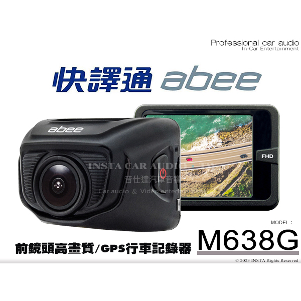 音仕達汽車音響 ABEE 快譯通 M638G 高畫質GPS行車紀錄器 高動態HDR技術 140度大廣角鏡頭 | 蝦皮購物