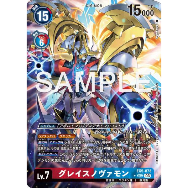 松梅桌遊舖 異圖 EX5-073 SEC 優雅新星獸 單卡 數碼寶貝 DIGIMON TCG 官方代理貨 | 蝦皮購物