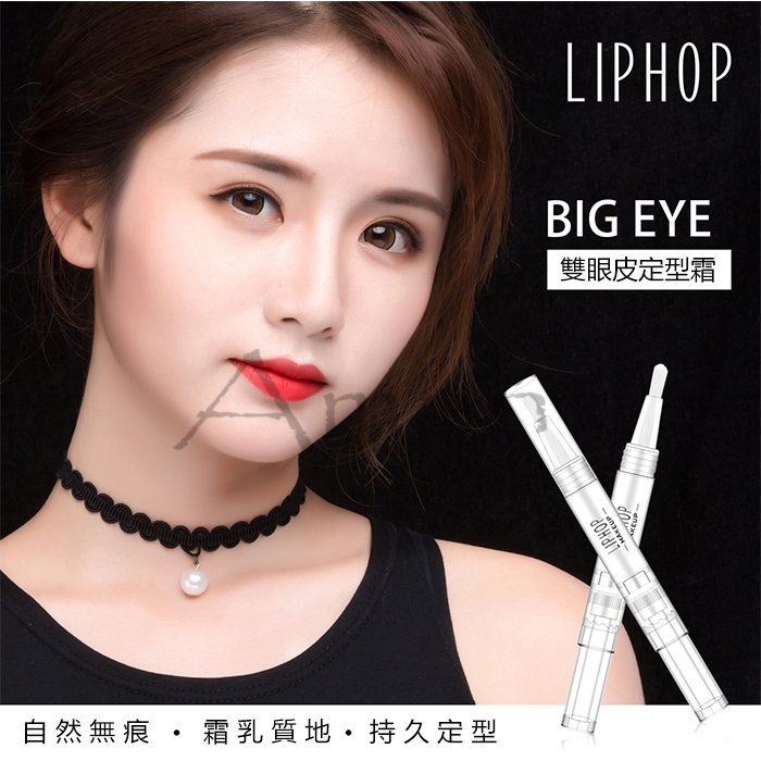 0764【24H快速出貨】 雙眼皮定型霜 LIPHOP 雙眼皮膠 (SU) | 蝦皮購物