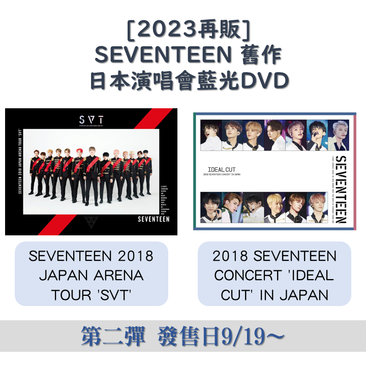 預購 SVT 日本 演唱會藍光 DVD SEVENTEEN 2018 JAPAN TOUR SVT IDEAL CUT | 蝦皮購物