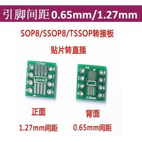 庫存不用等-【no】-SOP8 SSOP8 TSSOP8 貼片轉直插 DIP 腳距0.65/1.27mm 轉接板（10現 | 蝦皮購物