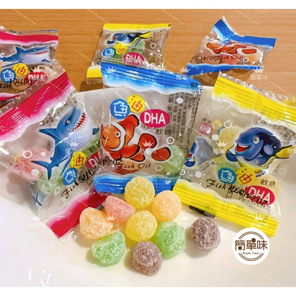 🥝『簡單味』魚油DHA軟糖#200克/包#1000克/包#添加魚油#獨立包裝#年貨#伴手禮#軟糖#洪元記#QQ糖 | 蝦皮購物