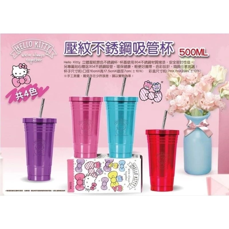 正版 三麗鷗 Hello Kitty KT 500ml 壓紋不銹鋼吸管杯 水瓶 | 蝦皮購物