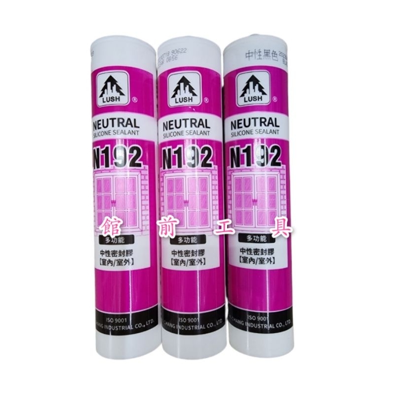 【☆館前工具☆】樹牌LUSH-中性矽利康填縫劑（透明、白、銀鋁、淺灰、咖啡、黑） N192 | 蝦皮購物