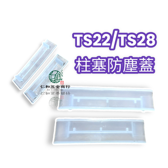 《仁和五金/農業資材》電子發票 鑽石牌噴霧機 噴霧機透明蓋 透明上蓋 保護蓋 防塵蓋 防護蓋TS22 TS28 噴霧機 | 蝦皮購物