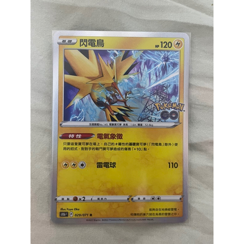 PTCG 寶可夢集換式卡牌 S10b F 029/071 R 閃電鳥 | 蝦皮購物