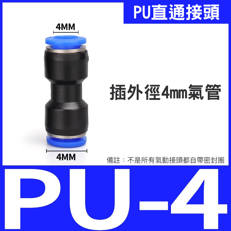 台灣現貨🔥PU PG 氣管 快插快速接頭 PU直通 PG變徑4 6 8 10 12 14 16MM 氣動接頭氣管 | 蝦皮購物