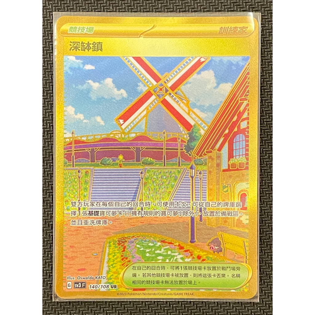 【PTCG大拍賣】深缽鎮 UR 黯焰支配者 SV3F 140/108 SV3 F | 蝦皮購物