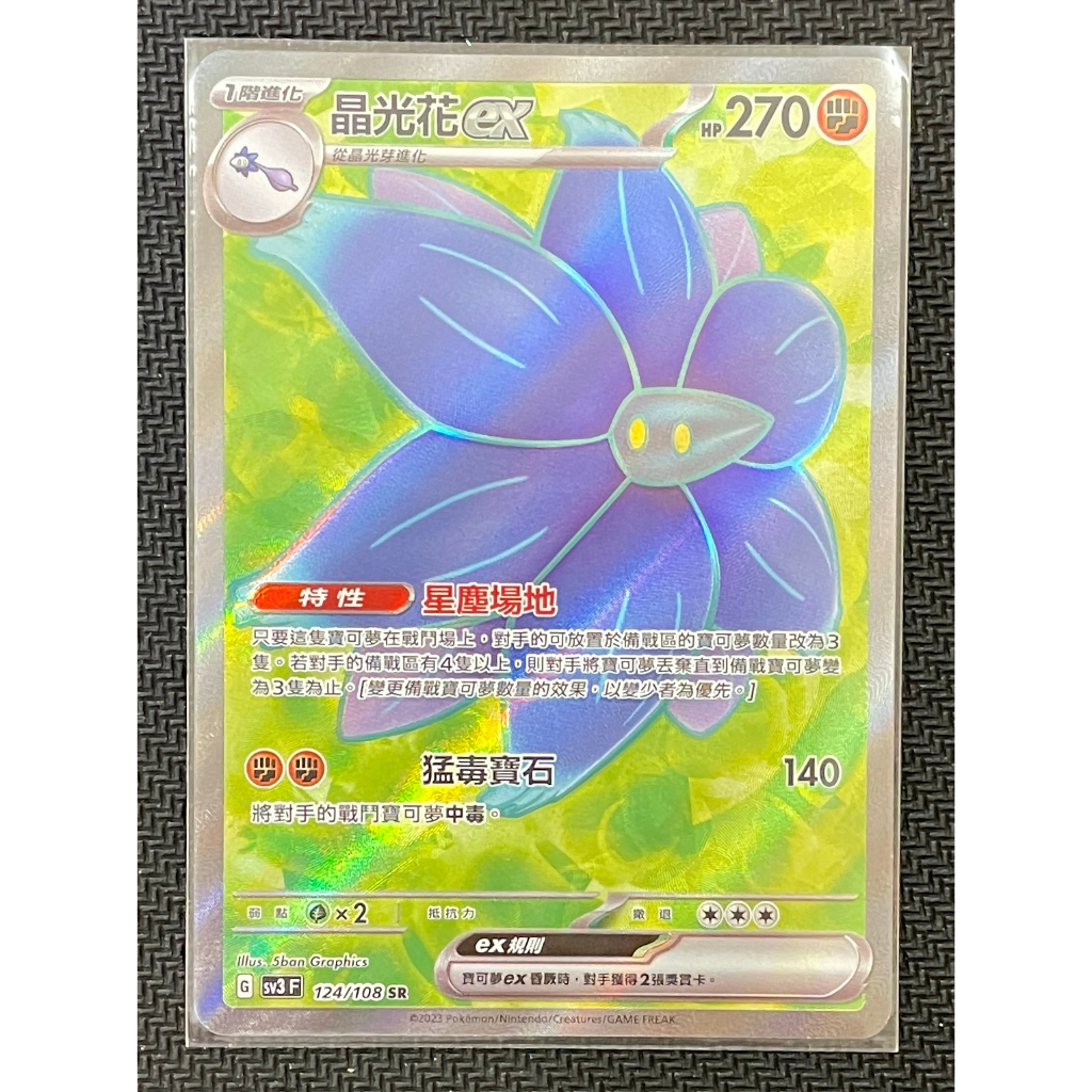 【PTCG大拍賣】晶光花 ex SR 黯焰支配者 SV3F 124/108 SV3 F | 蝦皮購物