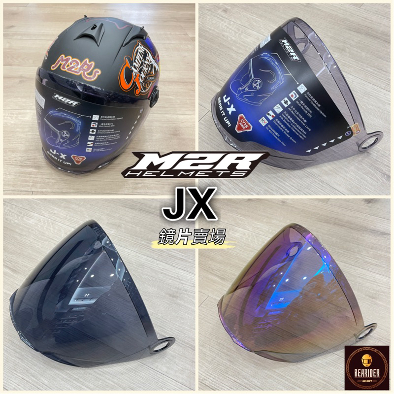 M2R JX J-X 安全帽 電鍍 深墨 鏡片 風鏡 擋風鏡 配件 安全帽 賣場 | 蝦皮購物